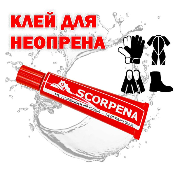 Клей неопреновый Scorpena - купить с доставкой по выгодным ценам в ...