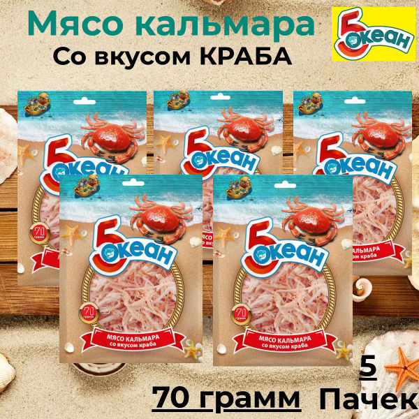 5 Океан Мясо Кальмара со вкусом краба, 5 Пачек по 70 грамм - купить с ...