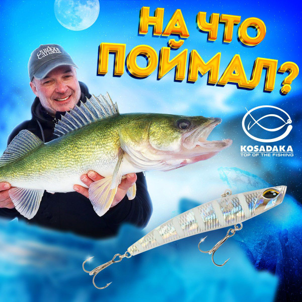 Воблер Раттлин (Rattlin) Kosadaka bay ruf jonny, 1-9 м купить по выгодной цене в интернет ...