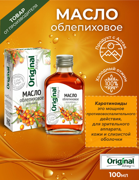 Масло облепиховое 100 мл купить на OZON по низкой цене (242218456)