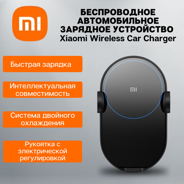 Держатель с беспроводной зарядкой Xiaomi Wireless Car Charger 30W(W03ZM ...