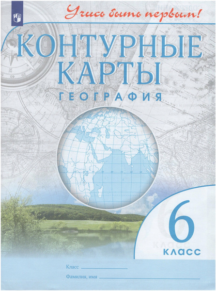 География 6 класс Контурные карты - купить с доставкой по выгодным ...