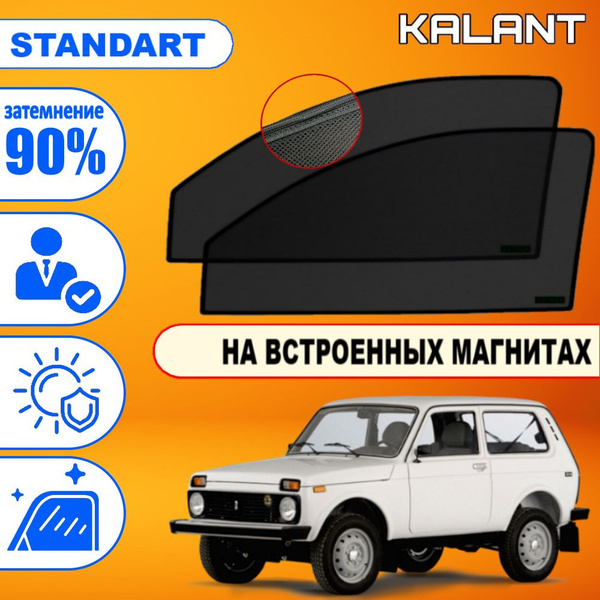 Шторка солнцезащитная KALANT LADA (ВАЗ) НИВА 2121 (60х, 95% купить c ...