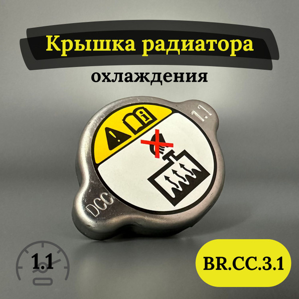 Крышка радиатора BRAVE BR.CC.3.1 Sonata, Solaris i40, Rio, Spectra, Cerato, Lanser IX-X - BRAVE ...