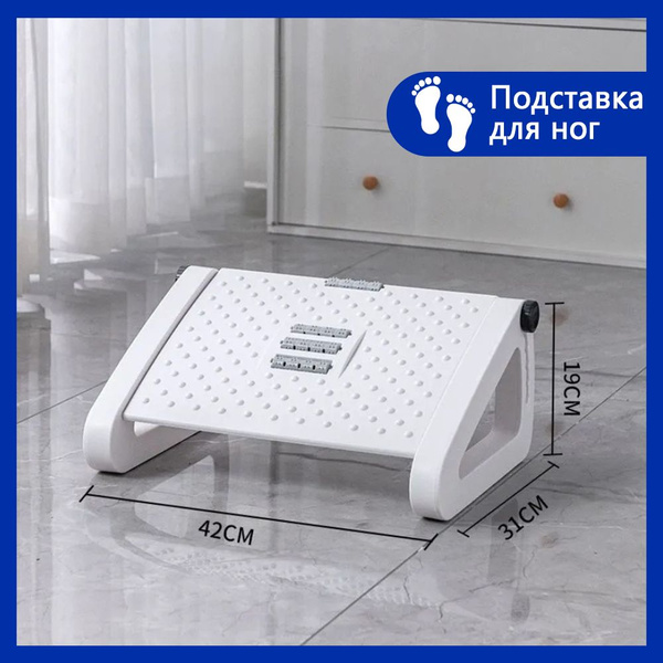 Подставка для ног под офисный стол, наступающая на ступни, подходит для ...