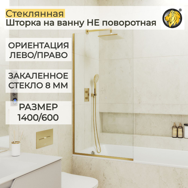 Шторка для ванной стеклянная 60 см MaybahGlass, 8 мм (УП), прозрачное ...