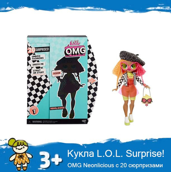 Кукла L.O.L. Surprise! OMG Neonlicious с 20 сюрпризами - купить с ...