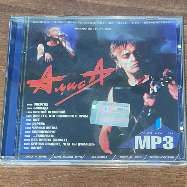 CD, MP3 Группа Алиса. MP3 - купить по низким ценам в интернет-магазине ...
