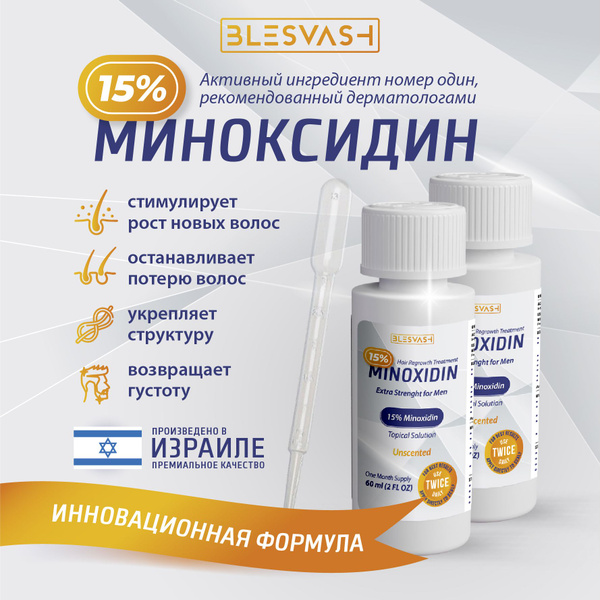 Лосьон для роста волос 15% , сыворотка против выпадения волос, от ...