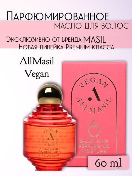 MASIL Масло для волос, 60 мл - купить с доставкой по выгодным ценам в интернет-магазине OZON ...