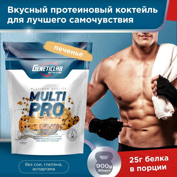Протеин Multi Pro Geneticlab Nutrition 900 грамм печенье ...