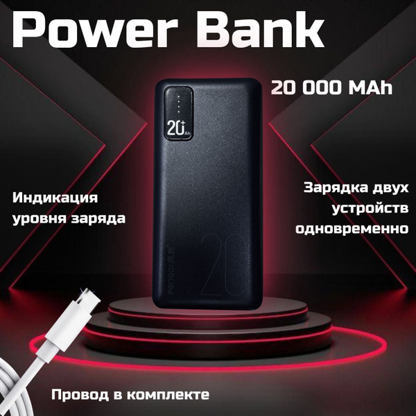 Внешний аккумулятор (Power Bank) Fengqi Повербанк ( powerbank ) 20000 ...