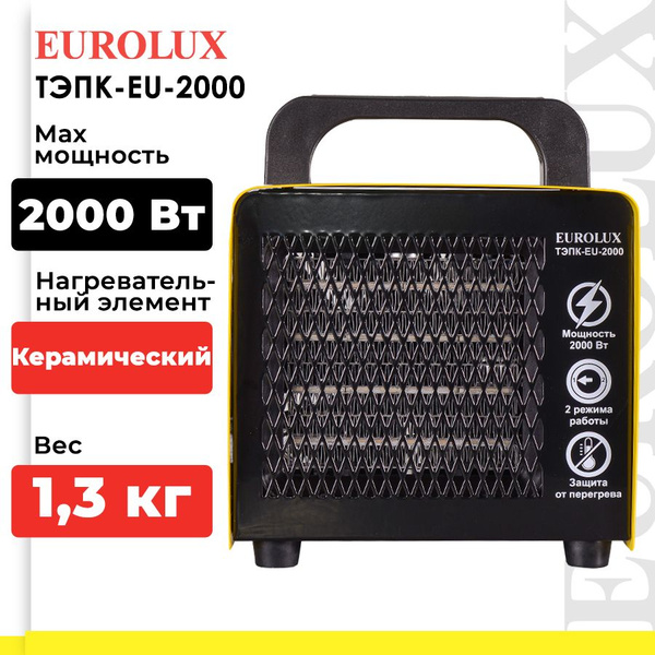 Тепловая электрическая пушка ТЭПК-EU-2000 Eurolux - купить по выгодной цене в интернет-магазине ...