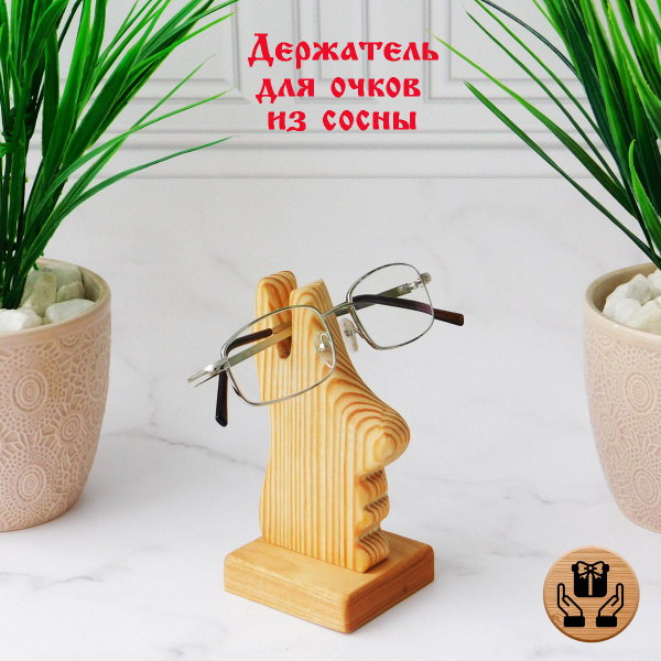 Подставка для очков Держатель для очков из дерева купить на OZON по ...