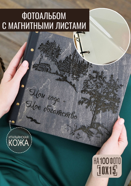 Фотоальбом DunKsenWood, 100 фото купить по выгодной цене в интернет ...