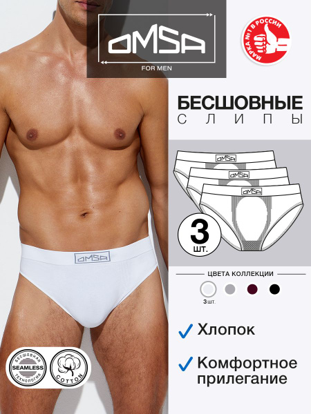 Трусы Мужской Omsa слипы белый, размер 54 Средняя Китай Спортивный Однотонный, рост 170-190 ...