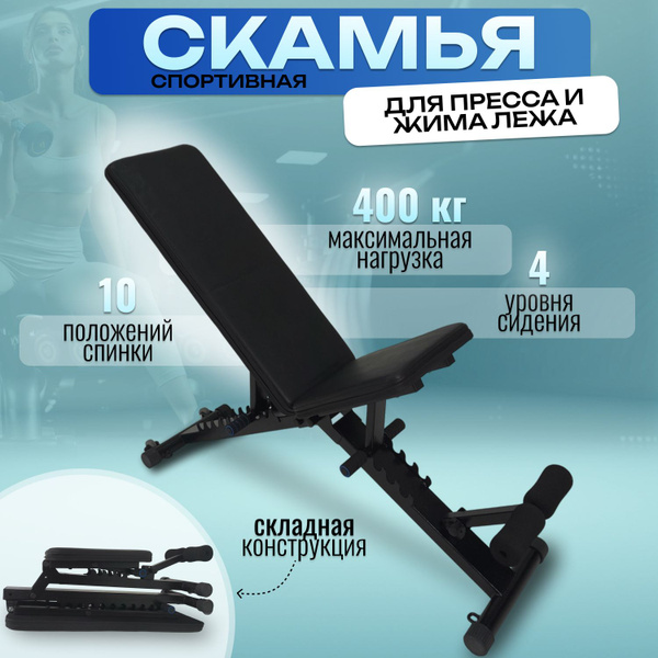 Силовая скамья Скамья для жима и пресса складная универсальная РДМ ...