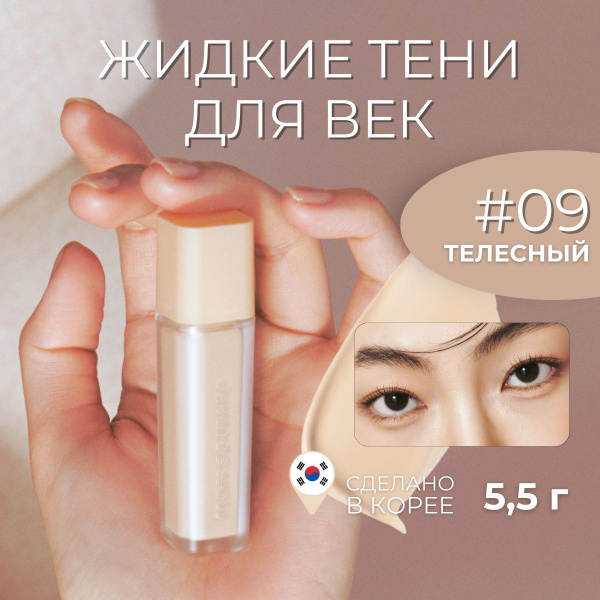 JAVIN DE SEOUL Жидкие тени для век Wink Eye Shade Primer - купить с ...