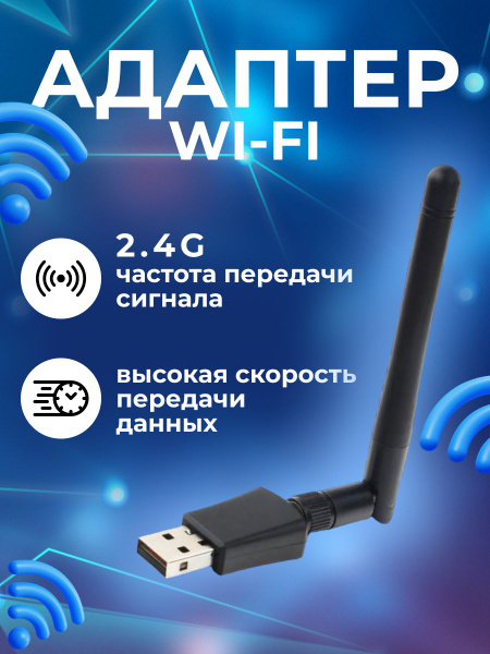 Wi Fi адаптеры для пк Адаптер вай фай сетевое оборудование для