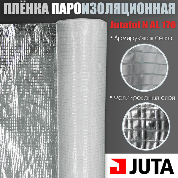 Пленка пароизоляционная фольгированная Juta Ютафол N AL 170 Специал (1 ...