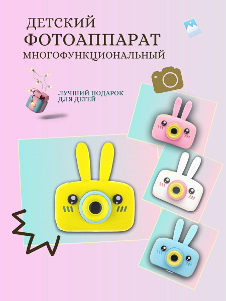 Фотоаппарат детские для селфи - купить с доставкой по выгодным ценам в ...