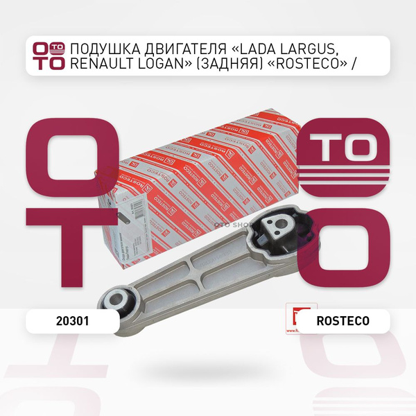 Подушка двигателя "Lada ( Лада ) Largus ( Ларгус ), Renault ( Ренаут ...