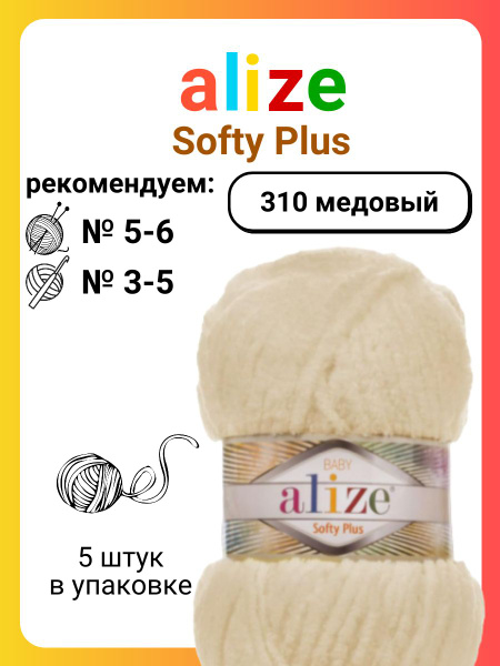 Пряжа Alize Softy Plus 310 медовый, 100 г, 70 м, 5 штук - купить с доставкой по выгодным ценам в ...