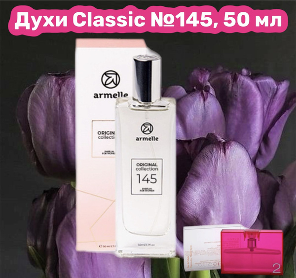 Armelle 145 Духи 50 мл (1344644443)
