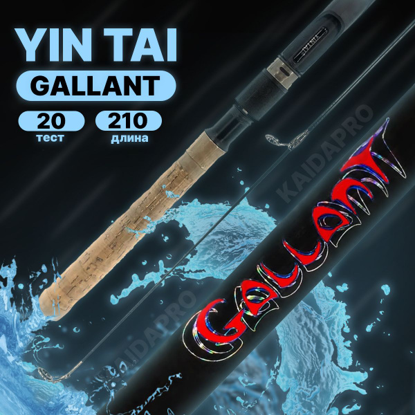 Спиннинг YINTAI YIN TAI GALLANT, от 5 гр купить по выгодным ценам в ...