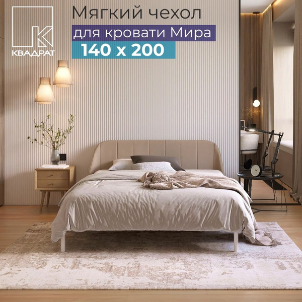 Чехол изголовья для кровати Мира 140х200 см - купить с доставкой по ...