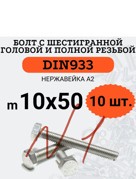 Болт M10 x , головка: Шестигранная, 10 шт - купить по выгодной цене в интернет-магазине OZON ...
