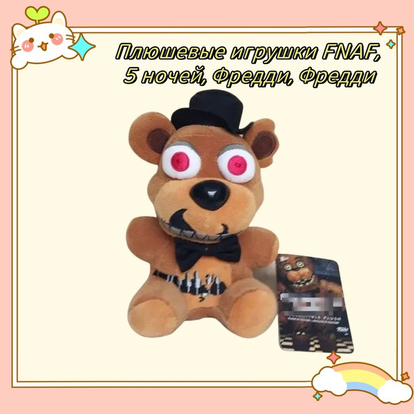 Плюшевые игрушки Fnaf 5 ночей Фредди Фредди Fazbear медведь лисица