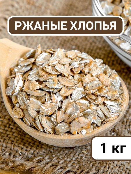 Хлопья ржаные купить на OZON по низкой цене (1155398117)