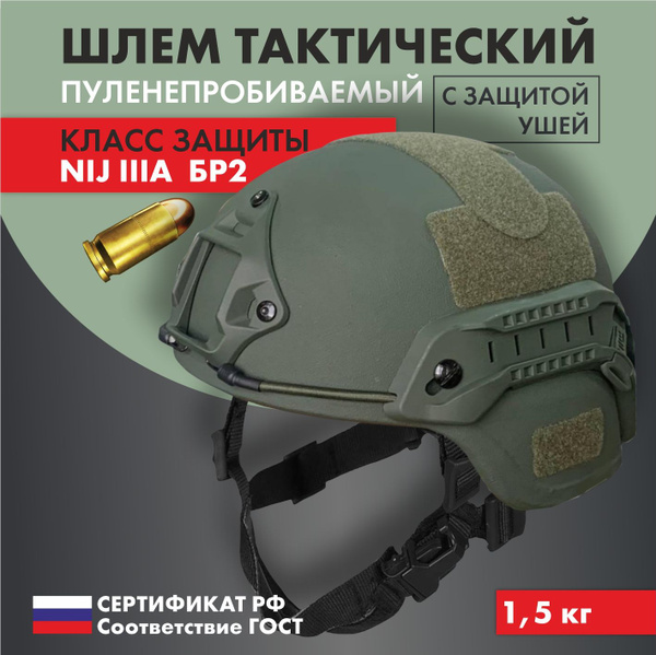 Шлем тактический военный БР2 с защитой ушей - купить с доставкой по ...