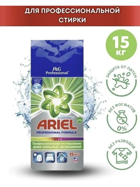 Стиральный порошок, автомат, Ariel Color, 15 кг, для белого и цветного ...