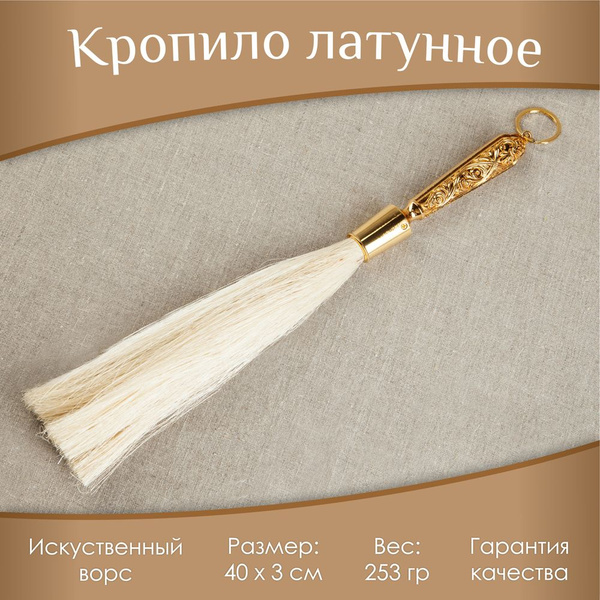 Кропило латунное "Золото" купить по выгодной цене в интернет-магазине ...