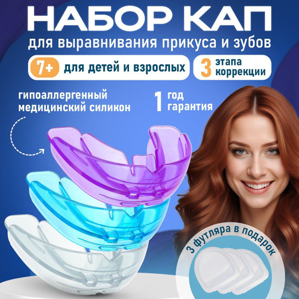 Капа стоматологическая Трейнер для зубов - купить с доставкой по ...