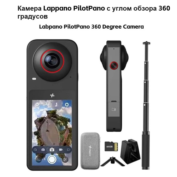 Экшн-камера Labpano PilotPano купить по выгодной цене в интернет-магазине OZON (1350411196)