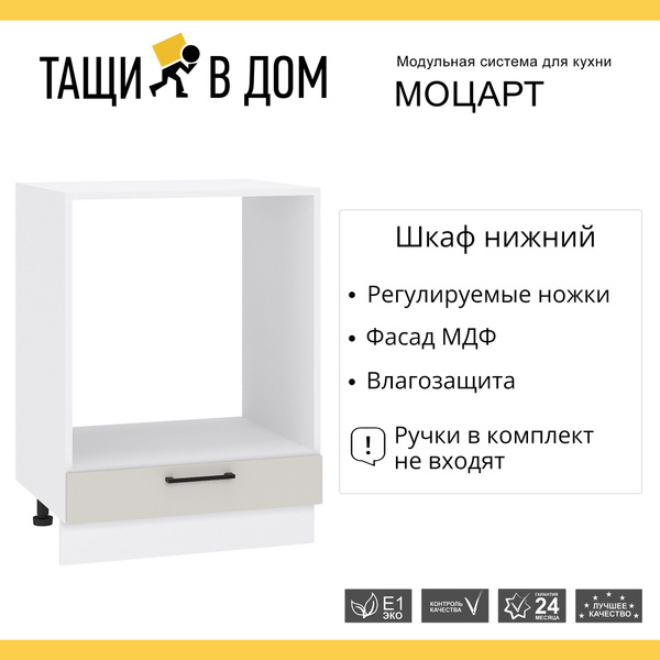 Кухонный модуль напольная тумба 60 см под духовку Моцарт - купить с ...