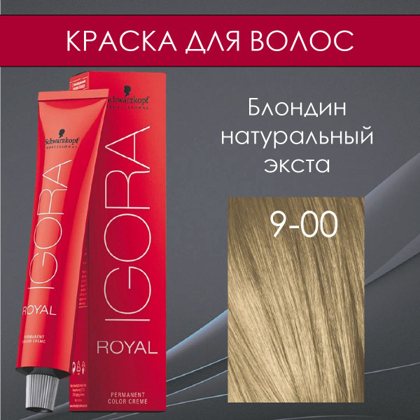 Schwarzkopf Professional Блонд краска для волос Igora Royal 9-00 ...