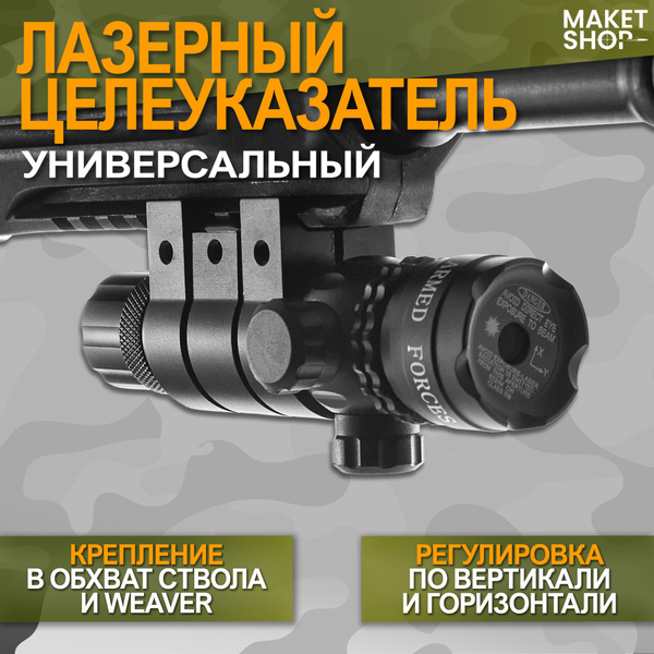 Характеристики Лцу для оружия в обхват ствола weaver с выносной кнопкой ...