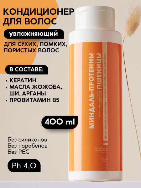 Meela Meelo Увлажняющий кондиционер для сухих, пористых и ломких волос ...