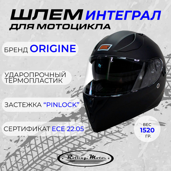Шлем для мотоцикла интеграл ORIGINE STRADA Solid, черный/матовый, L ...