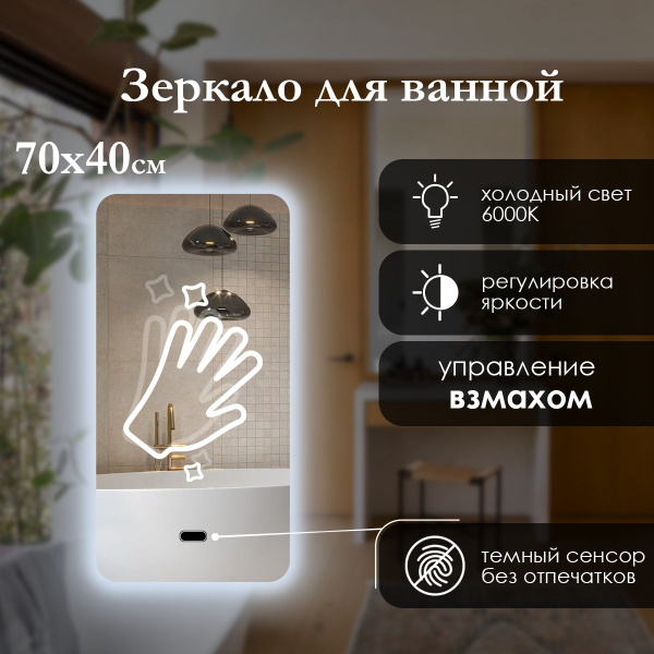 Зеркало для ванной Сфера Отражения "SO-Lexa-Vzmah-St", 70 см х 80 см купить c доставкой на OZON ...