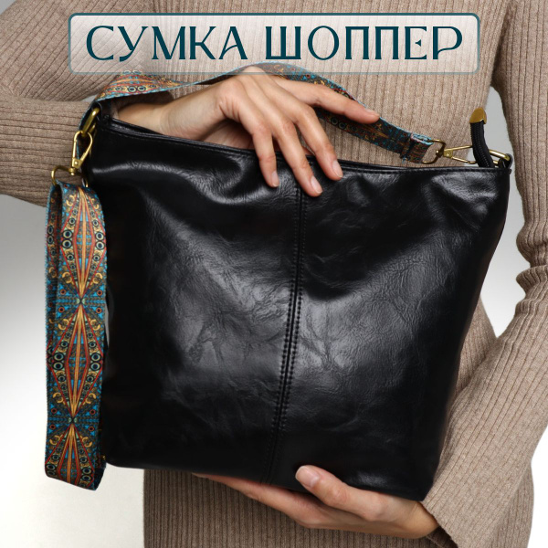 Сумка через плечо женская большая из эко кожи на регулируемом ремне ...