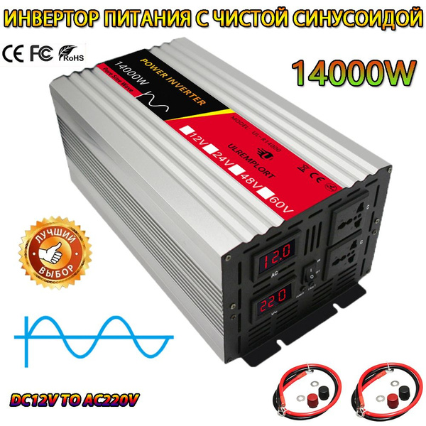 Автомобильный инвертор, 12/220 В, чистая синусоида 14000 Вт (номинальная мощность 2500 Вт ...