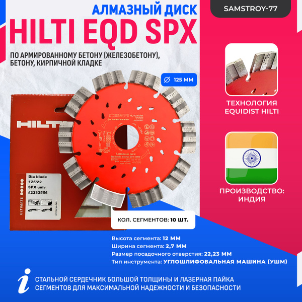 Диск алмазный Hilti 125x2.7x22.23 - купить по низким ценам в интернет ...