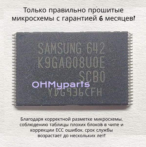 Микросхема nand K9GAG08U0E (новая, прошитая) - купить с доставкой по выгодным ценам в интернет ...