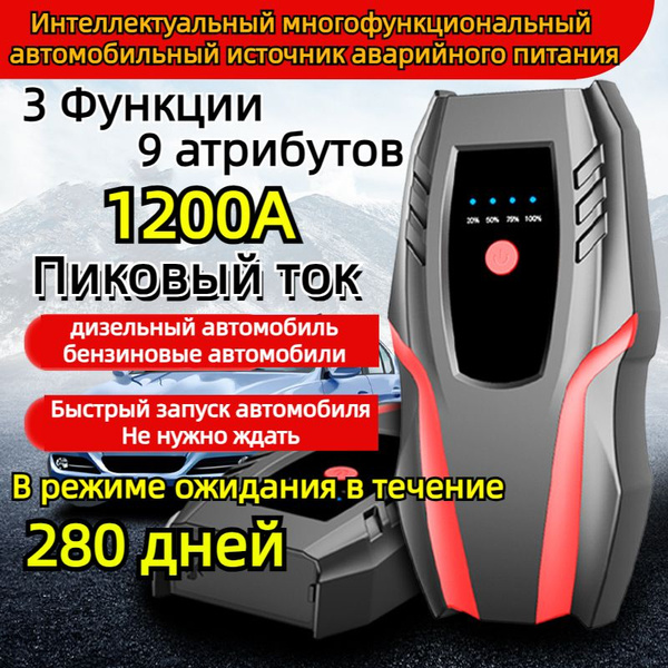 Устройство пуско-зарядное, 6600 А•ч, макс.ток 2000 A, 185 мм купить на OZON по низкой цене ...