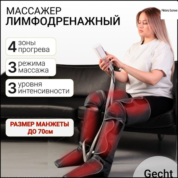 Массажер лимфодренажный для ног электрический прессотерапия - купить с ...